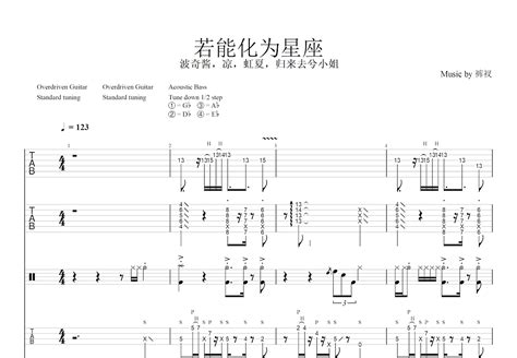 若能化为星座吉他谱喜多郁代c调总谱 吉他世界