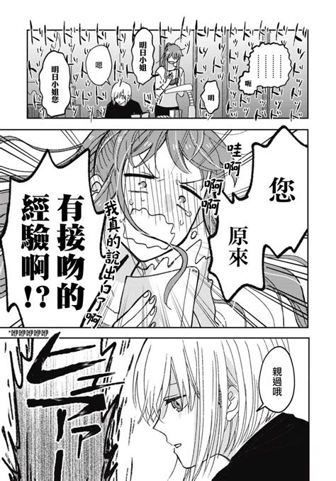 第2話 和喜歡姐姐的大姐姐一起 包子漫畫