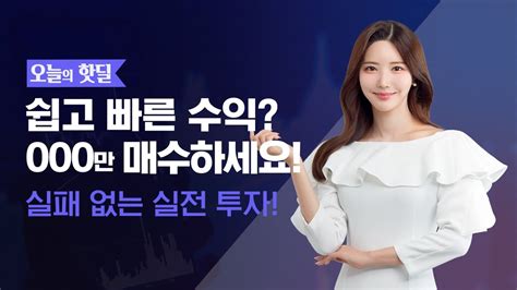 ️‍🔥 신속 정확 빠른 수익 가능 종목핫딜 허기웅 Youtube