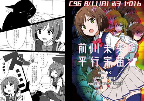 「c96新刊のみくにゃんがいっぱい増える話① 」きだちの漫画