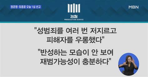 집단 성폭행혐의 정준영·최종훈 오늘 1심 선고
