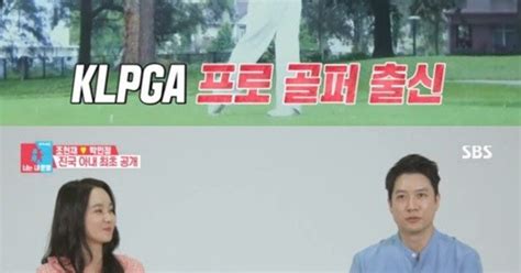 조현재 프로골퍼 아내 박민정 공개 진국 놓치기 싫었다