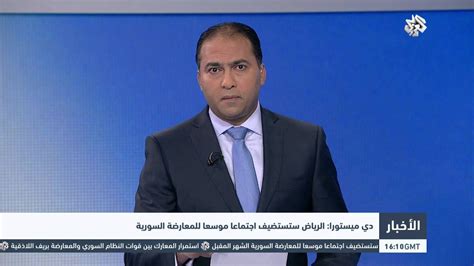 التلفزيون العربي دي ميستورا الرياض ستستضيف اجتماعا موسعا للمعارضة