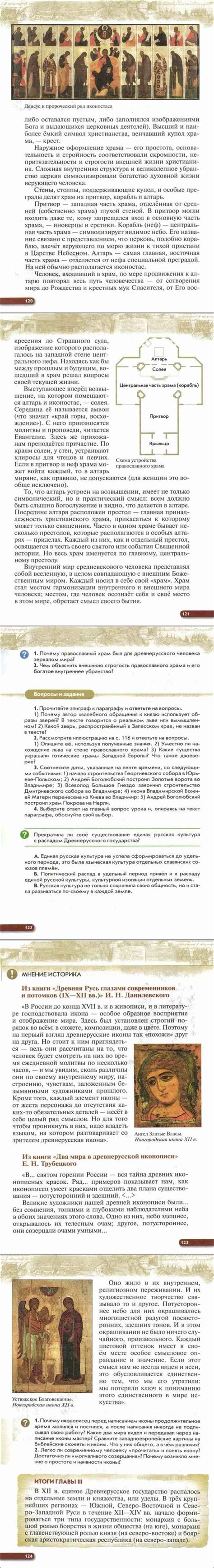 Онлайн Учебник История России с древнейших времен до 16 века 6 класс ...