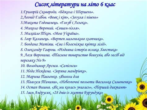Список літератури на літні канікули для НУШ 6 класу з української