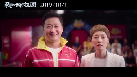 吴京徐峥首次合作！《我和我的祖国》“夺冠”版预告 Youtube