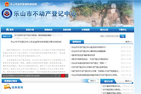 乐山市商品房备案查询网 住建局 乐山市房管局官网查询入口