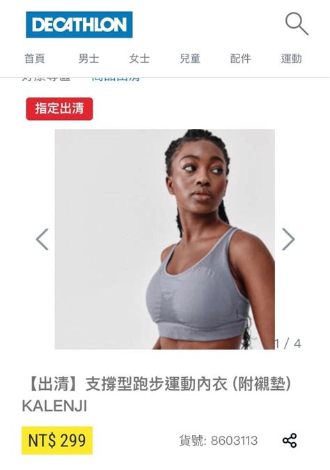 迪卡儂運動內衣請益 女孩板 Dcard