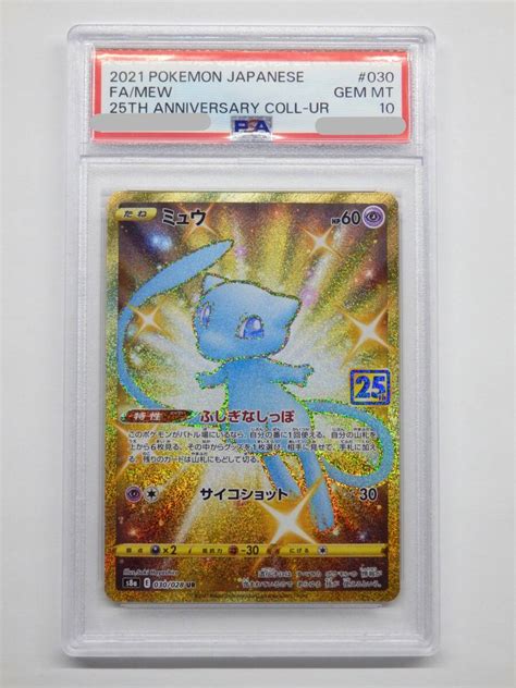 Yahooオークション 080y933c 【psa10】ポケモンカード ミュウ 25th