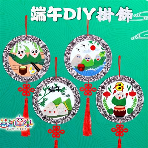 ♠益啟童樂♠ 端午節 兒童 活動 手作diy 拼貼 不織布 圓盤 粽子 流蘇 吊飾 掛飾 手工 創意 裝飾品 端午 現預 蝦皮購物