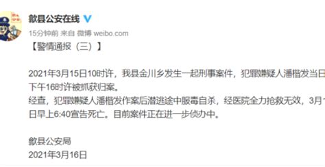 安徽歙县发生一起刑事案件致1死，警方通报：嫌犯服毒身亡腾讯新闻
