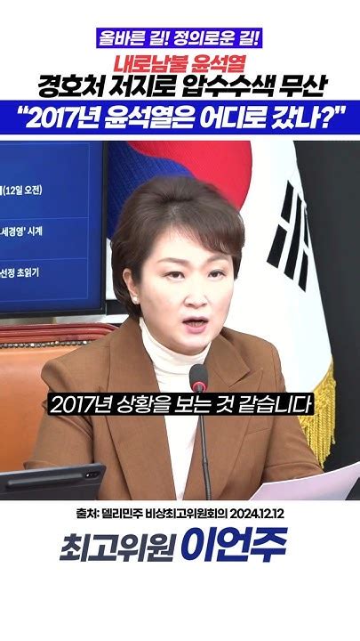 대통령실 압수수색 거부 내로남불입니다 Youtube