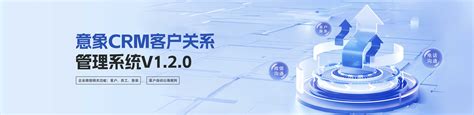 意象crm客户管理系统v120 Java Uniapp商城源码前后端分离框架 Yshop电商系统