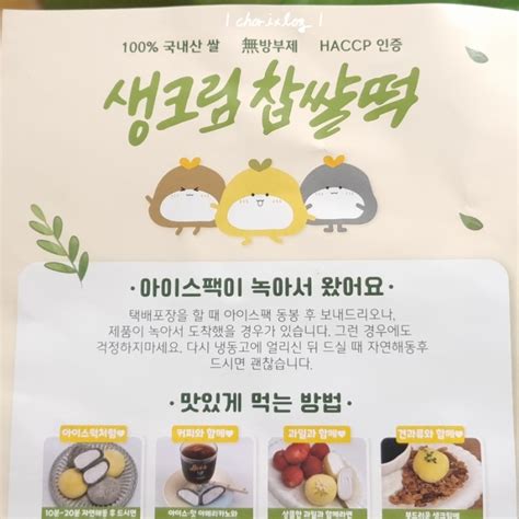 익산농협 생크림찹쌀떡 온라인 구매 성공 떡방앗간 생크림흑임자초코 후기 네이버 블로그 익산농협 생크림찹쌀떡 온라인 구매 성공 떡방앗간 생크림흑임자초코 후기 네이버 블로그