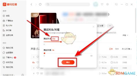 《喜马拉雅电脑版》跳过片头片尾设置方法 喜马拉雅软件教程推荐 攻略库