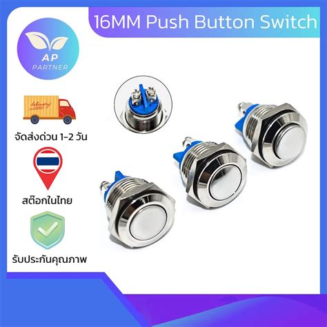 16MM Waterproof Reset Metal Push Button Switch Screw Terminal สวตชกนนำ สวตช กดตด ปลอยดบ