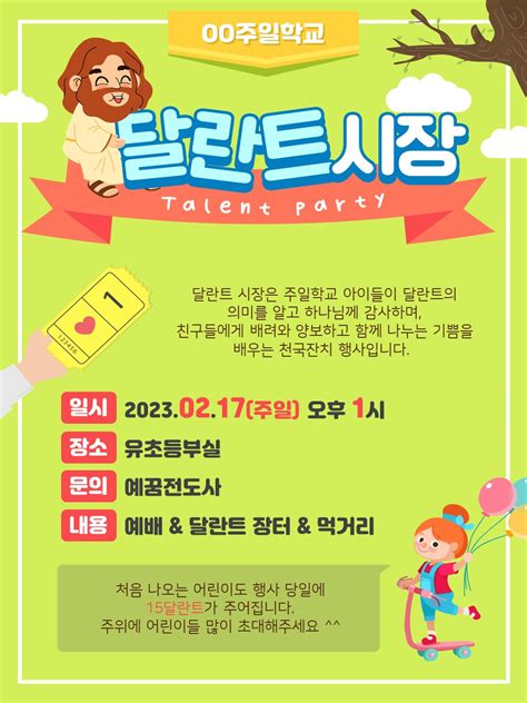 달란트시장 포스터 Ppt 사자공