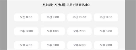 시간 선택 Ui 디자인 변경과정 Ui Ux
