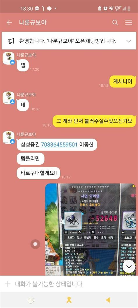 메이플스토리 인벤 엘리시움 사각 길드원분들 조심하세요 메이플스토리 인벤 자유게시판