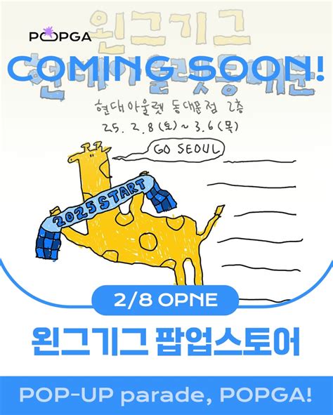 팝가 팝업스토어가자 팝업스토어 팝업 전시 데이트 핫플 이 추위에 밖에서 돌아다닐 거야 따뜻한 잠실 핫플 추천 🔥