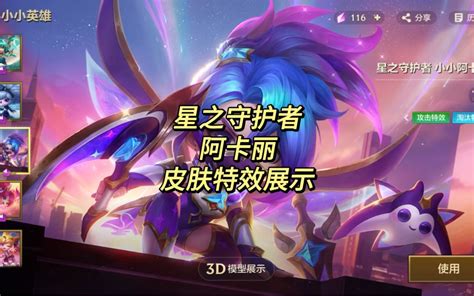 星之守护者阿卡丽皮肤特效展示，挪棋特效，移动特效，淘汰特效 视频下载 Video Downloader