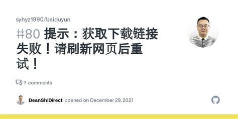 提示：获取下载链接失败！请刷新网页后重试！ · Issue 80 · Syhyz1990baiduyun · Github