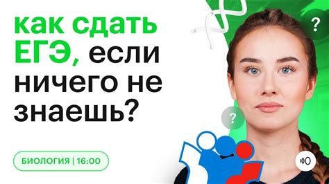 Как сдать ЕГЭ по БИОЛОГИИ если ничего не знаешь Биология ЕГЭ 2023