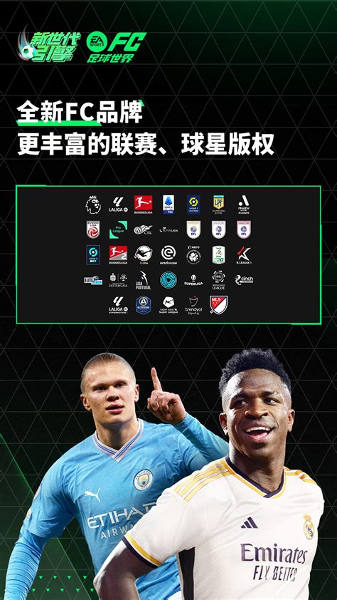 Fc足球世界官方下载 云游戏 攻略 礼包码 应用宝官网