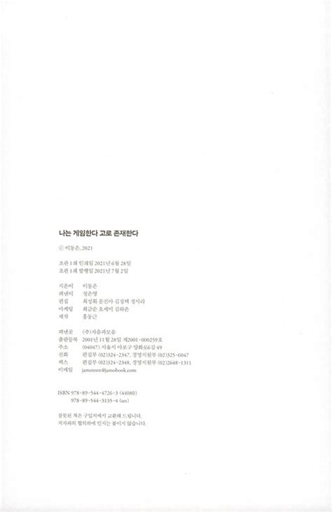 나는 게임한다 고로 존재한다 알라딘