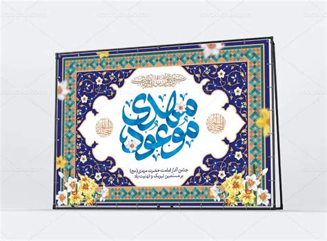 بنر پشت منبری آغاز امامت حضرت مهدی عج گرافیک با طعم تربچه