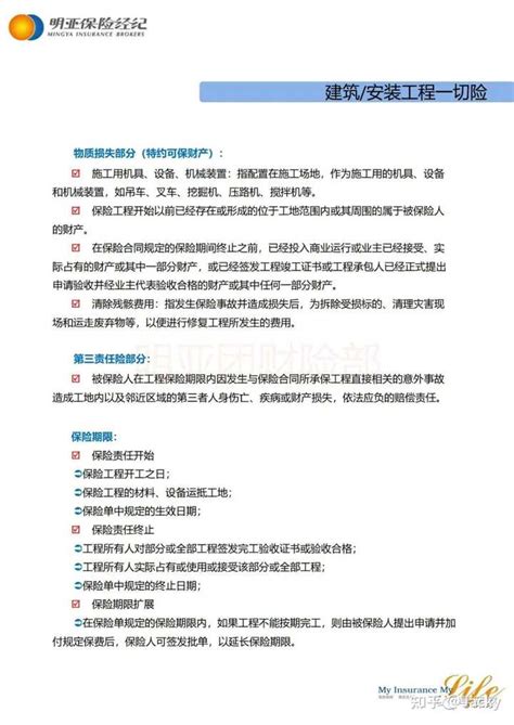 建筑工程一切险由谁购买比较有利？ 知乎