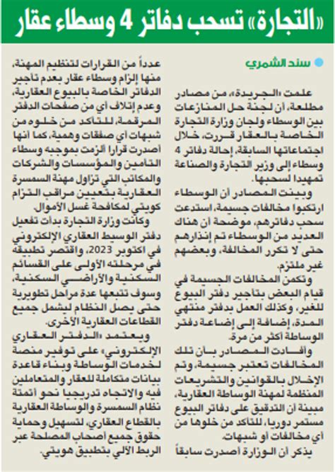 دروازة الصفاة العقارية عقارات للبيع والايجار والبدل التجارة تسحب