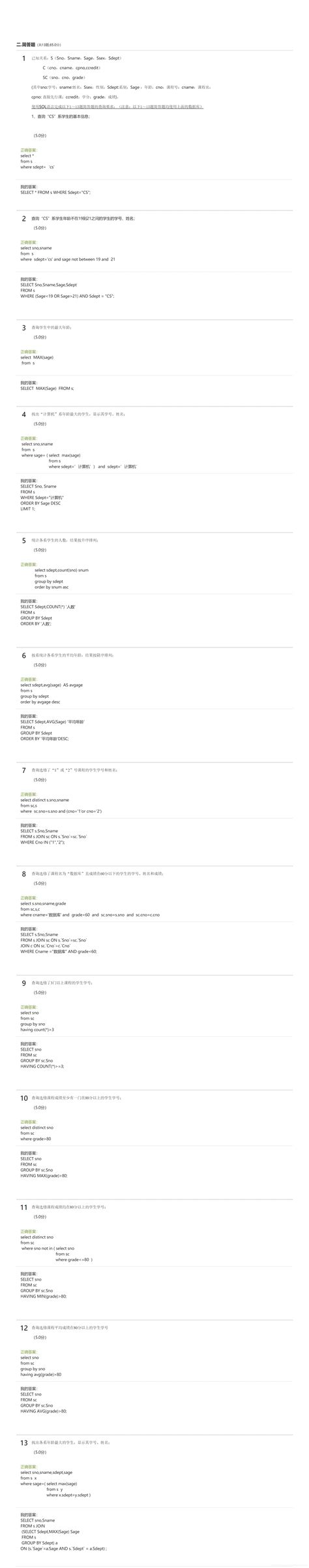 数据库系统原理复习题目【总】 数据库系统原理题库 csdn博客