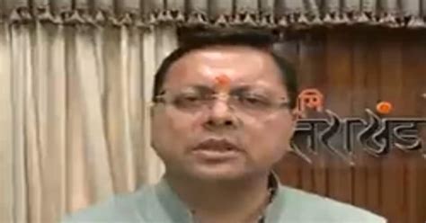 उत्तराखंड चमोली हादसे पर सीएम पुष्कर धामी ने जताया दुख बोले दोषियों