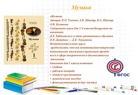 Учебник По Музыке 3 Класс Усачева Школяр Бесплатно - sinmaster