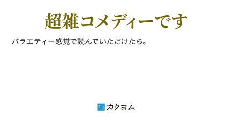 中年珍行（山田です。あなたを潰します。） カクヨム