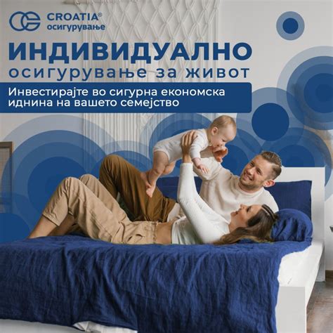 Одберете сигурност и безгрижна иднина Одберете индивидуално осигурување на живот ️Поврат на