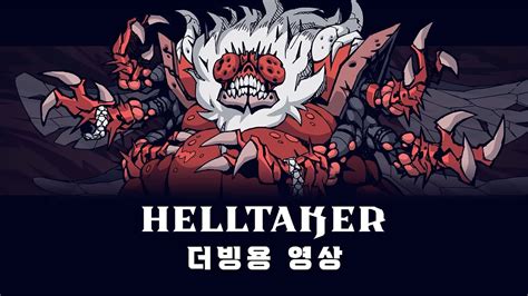 더빙용 영상 헬테이커 베엘제붑 Youtube