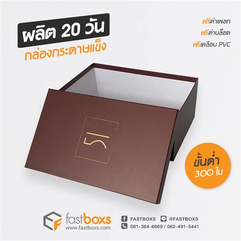 กล่องกระดาษแข็ง ฝาครอบ ราคาถูก เพิ่มมูลค่าด้วยกล่องสุดพรีเมี่ยม