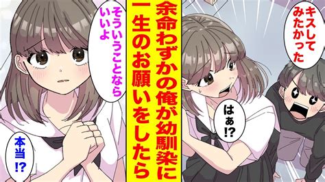 【漫画】余命宣告された俺。一度でいいからキスしたかったというと美人幼馴染が…【胸キュン漫画ナナクマ】【恋愛マンガ】 Youtube