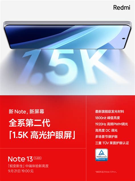 Redmi Note 13 Pro屏幕公布：全系标配15k护眼屏 堪比高端旗舰 快科技 科技改变未来