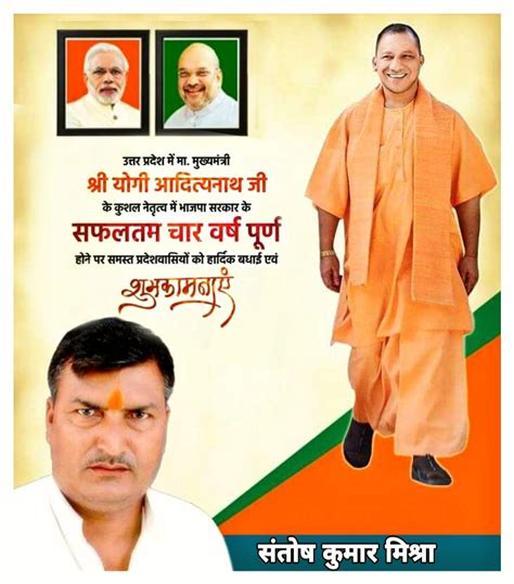 Santosh Kumar Mishra लोककल्याण के लिए संकल्पित और समर्पित भाजपा सरकार को 4 वर्ष पूर्ण होने पर