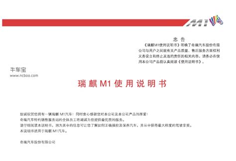 2009 2011款瑞麒M1使用说明书pdf车主手册下载 牛车宝