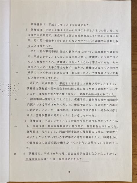 Taka On Twitter 間接強制決定書でこう書かれても、同居親 親権者 が無視したら会えません。 同居親 親権者 が銀行口座を0に