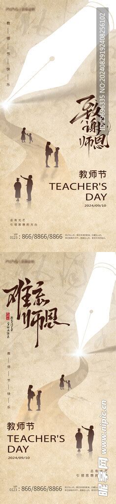 教师节中式海报设计图 海报设计 广告设计 设计图库 昵图网