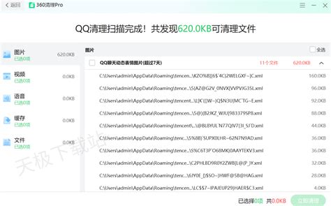 360安全卫士怎么专清qq垃圾文件电脑qq垃圾文件清理指南 天极下载