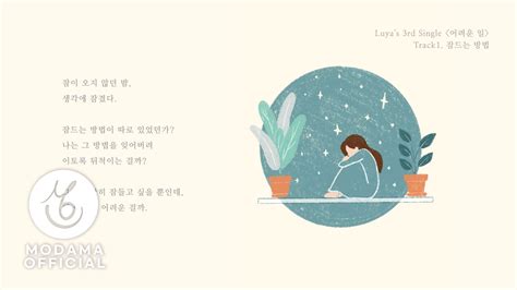 루야 luya ‘잠드는 방법 drawing loop audio 🎨 youtube
