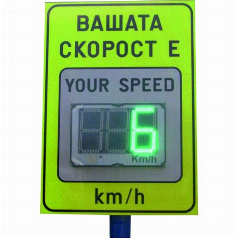 Табела Вашата скорост Signal Pro Пътна сигнализация