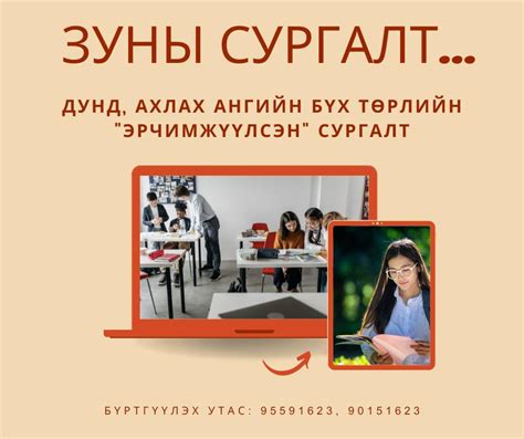 Хоцрогдол Арилгах Сургалтын Төв 🔥 Дунд болон ахлах ангийнханд зориулсан ЗУНЫ ЭРЧИМЖҮҮЛСЭН