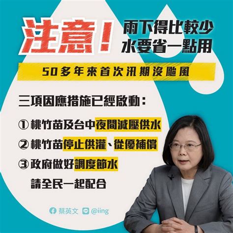 五十多年來首次汛期無颱風 台灣雨少缺水 總統籲抗旱省水 新頭條 Thehubnews